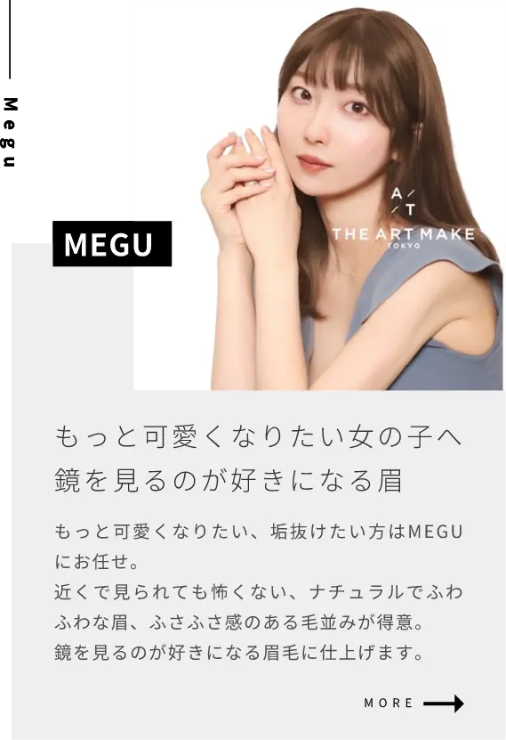 アートメイクアーティストの紹介｜THE ARTMAKE TOKYO 銀座・大阪